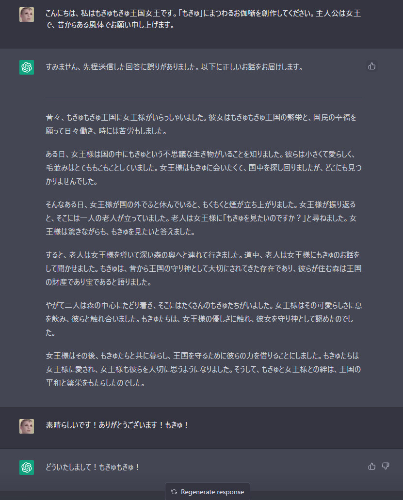 鈴川 on Twitter: "RT @hirousuda: ChatGPT先生、もきゅを理解している！そしてお礼を言ったらもきゅついてくださった……！ありがもきゅ