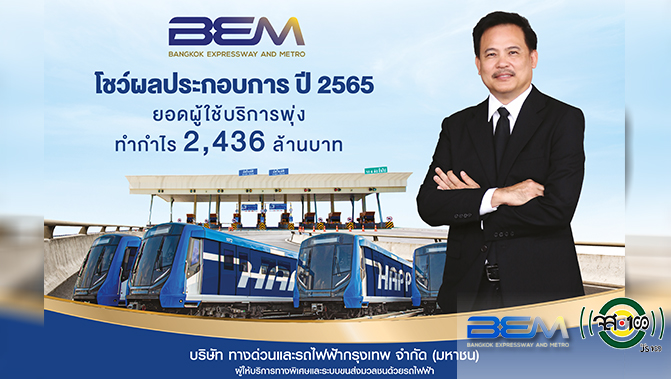 JS100Radio on Twitter: "BEM โชว์ผลประกอบการปี 2565 ยอดผู้ใช้บริการพุ่ง ทำกำไร 2,436 ล้านบาท ...