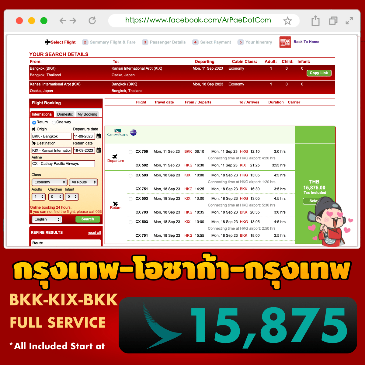 Ar Pae Dot Com (อาแปะดอทคอม) on Twitter: "🇯🇵 OSAKA Sale!! งานคุณภาพจากคาเธ่ย์ บิน full service ...