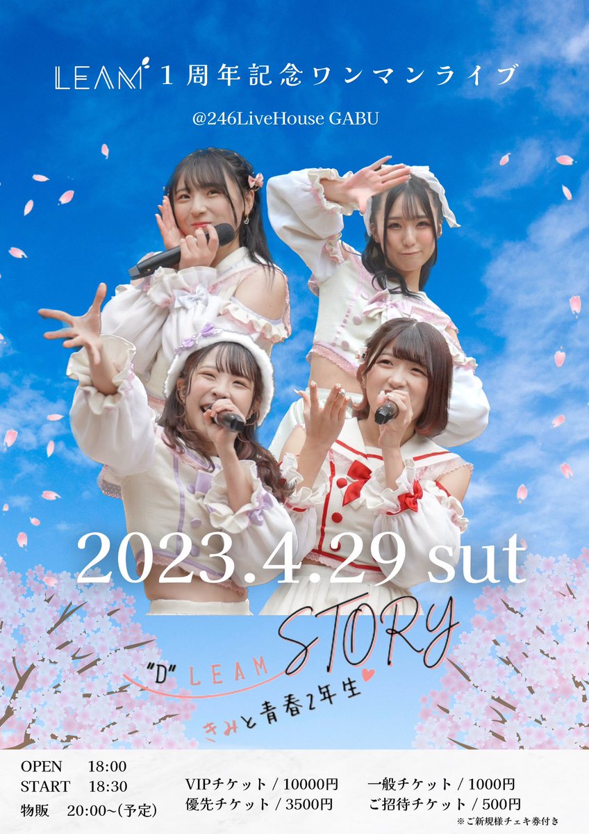 【公式】LEAM🌸2023年4月29日 十三GABUにてワンマンライブ！ on Twitter: "🌸LEAM 1周年記念ワンマンライブ🌸 2023.4.29（土） 🎪十三GABU ⏰OPEN ...