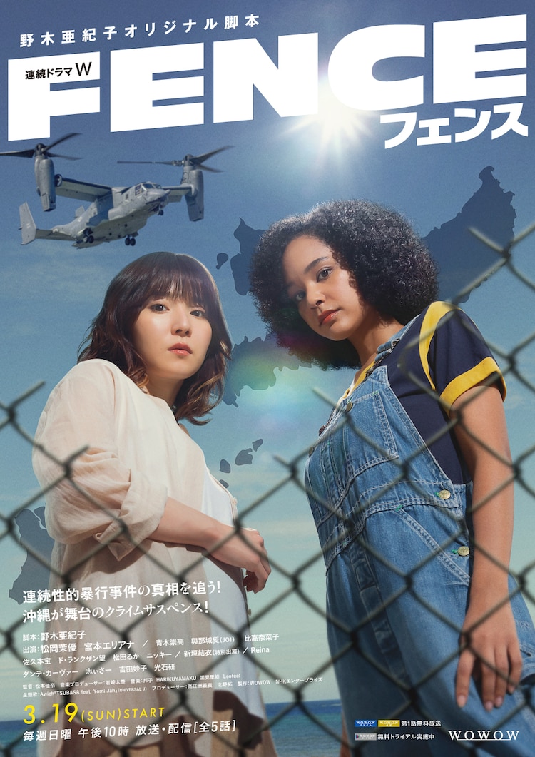 ハズキ on Twitter: "23. Fence (WOWOW) Cast. Matsuoka Mayu, Miyamoto Ariana, Munetaka Aoki ...