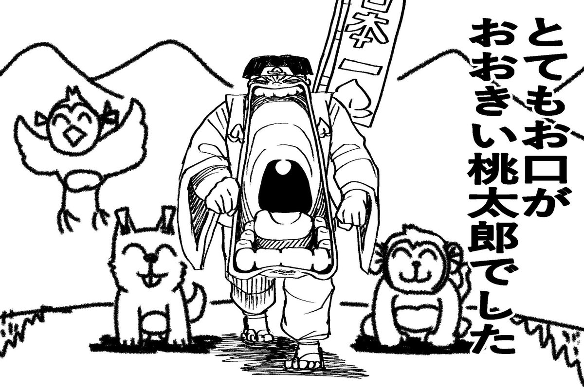 「規制されて大声でこらしめるようになった桃太郎 (1/3) つまりこういう絵本になる……ってコト?! 」鬼輝@C106土曜 西ま52aの漫画