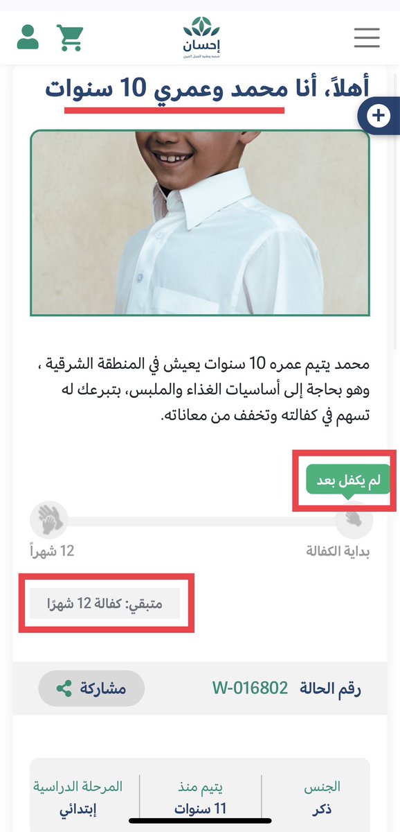 صور إسلامية on Twitter: "RT @almudarra: 🙏 #منصة_إحسان 🙏 #كفالة_يتيم محمد يتيم 🔴 عمره ١٠ سنوات 🔴 ...