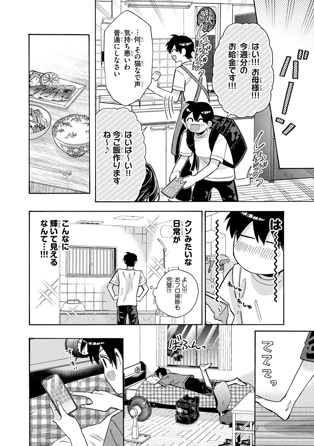 山野でこ On Twitter 両片思いの二人がラブラブになったら ？ タイムリープする話 1 8 商業bl 創作bl 漫画が