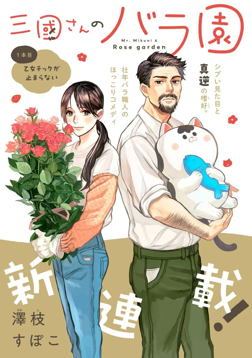 Mangás Brasil on Twitter: "Página colorida do mangá Mr. Mikuni's Rose Garden, de Sawashi Supoko ...