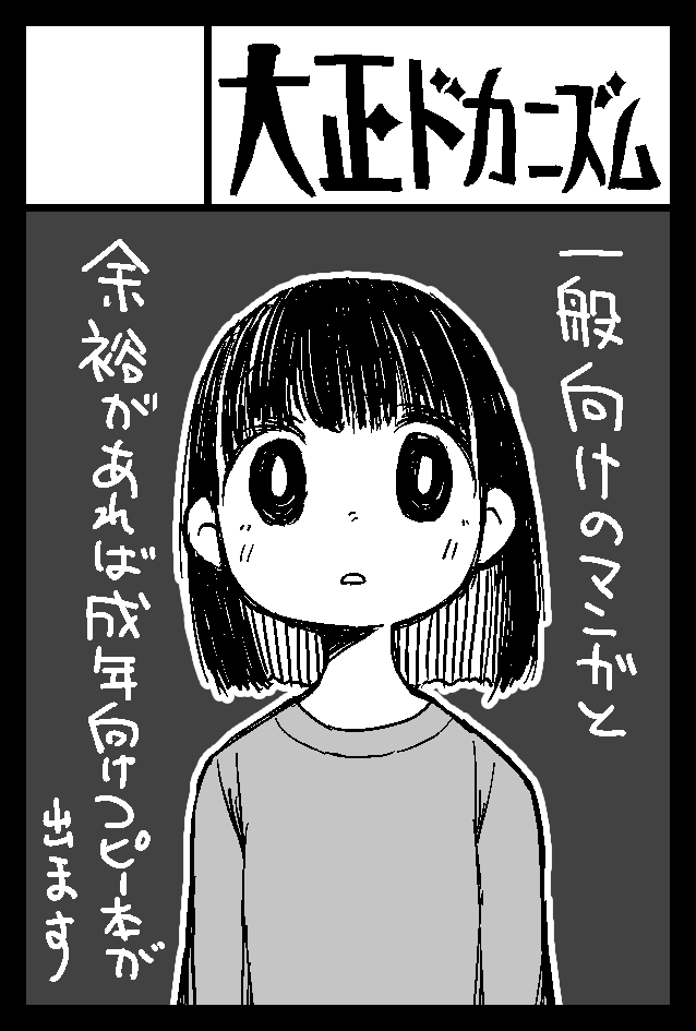 「2023年5月5日に東京ビッグサイト東4・5・6ホールで開催予定のイベント「COMITIA144」へサークル「大正ドカニ」土管の漫画