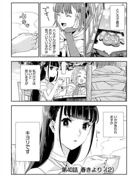 『jkハルは異世界で娼婦になった』 コミカライズ版(山田j太先生 新潮社 平鳥コウ さんのマンガ ツイコミ 仮