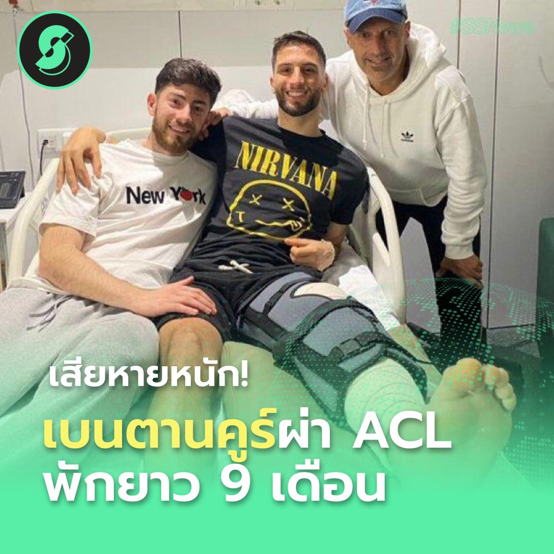 Soccersuck on Twitter: "เสียหายหนัก! 'เบนตานคูร์' ผ่า ACL พักยาว 9 เดือน อ่านเพิ่มเติม : http ...
