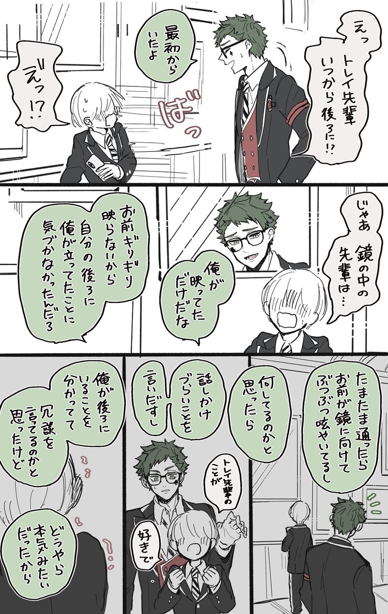 「力持ち♣️先輩 ⚠️♣️監未満 ⚠️顔なし監督生 #twstプラス https://t.co/mFbrk60ldN」🪅ぼた🪅の漫画