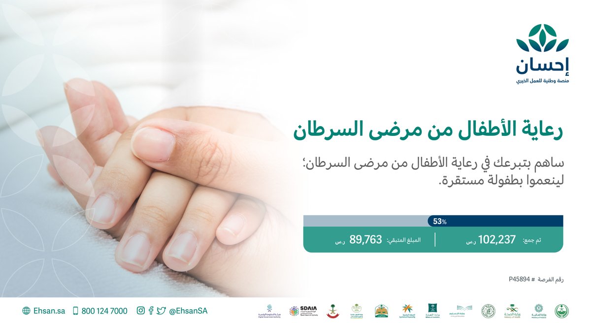 نادي الشباب السعودي on Twitter: "RT @EhsanSA: بادر بتخفيف معاناة أطفال مرضى السرطان، وساهم في ...