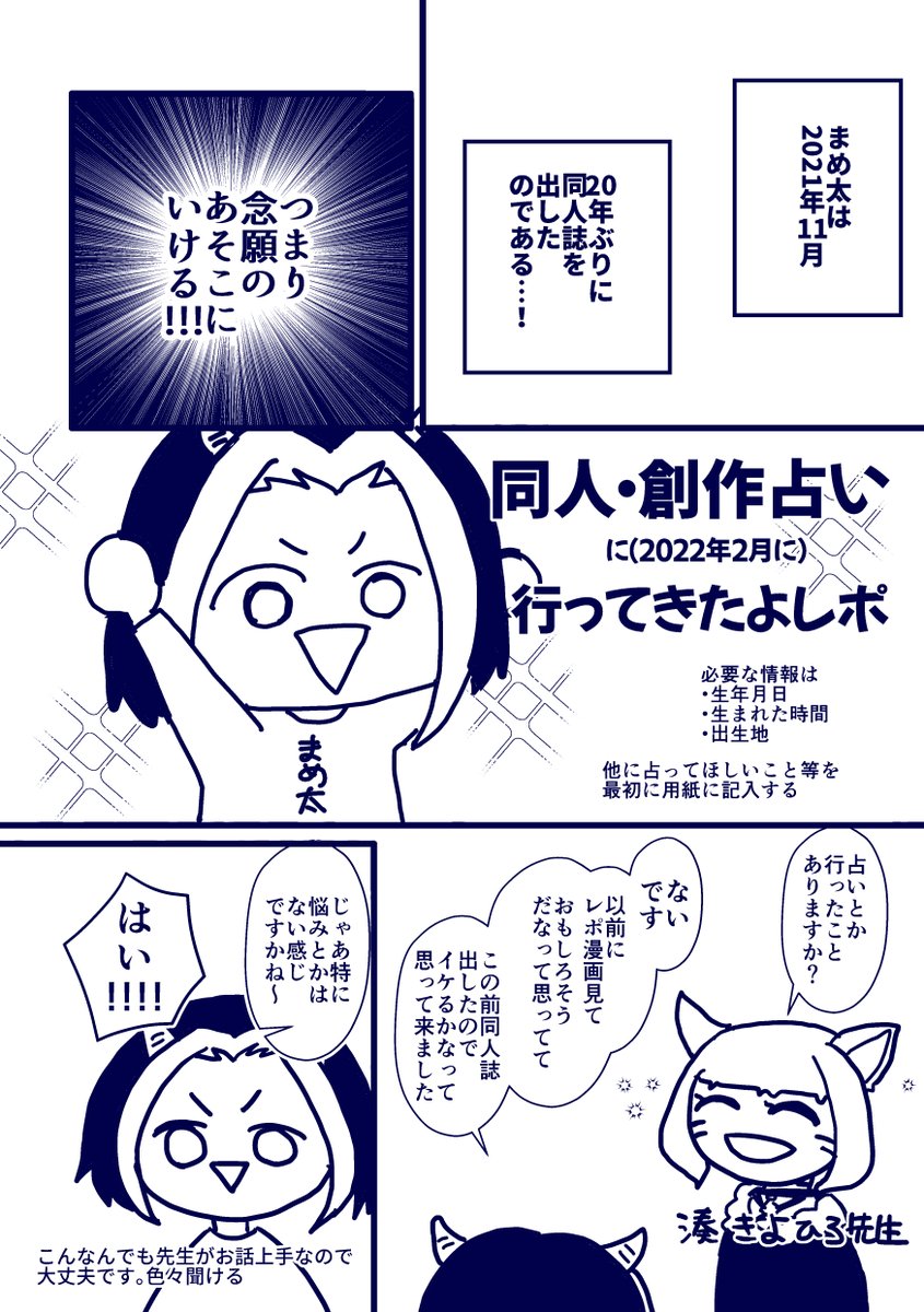 ペロリ on Twitter: "RT @_mameta__: 【同人占いレポ漫画】(1/2) 創作・同人に強い占いとして有名な湊きよひろ先生（@nil_plus）の占いに行ってきたレポです ...