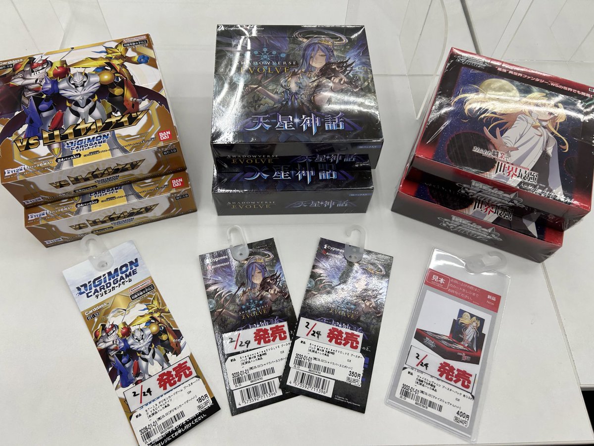 ブックオフ相模大野店 On Twitter おはようございます ️ 本日発売の デジカ ヴァイス シャドバ 新弾各種入荷してます ️ お求めの方は是非当店まで‼️ ご来店お待ちしてます