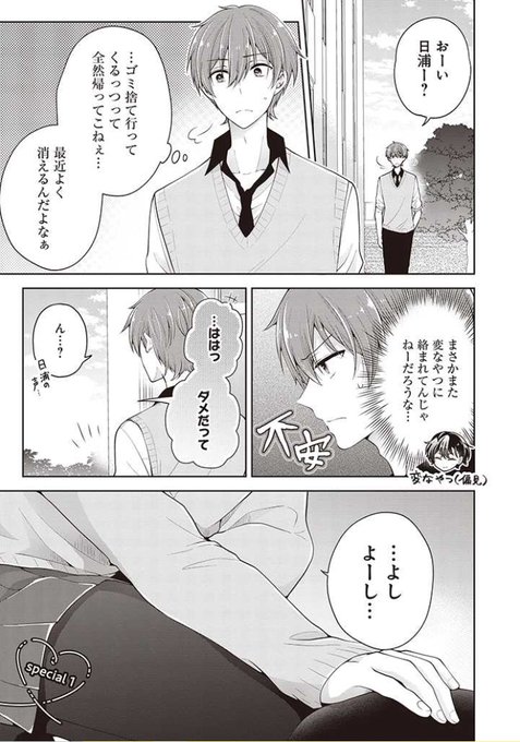 メイク×男の娘ラブコメ『恋する おとめ の作り方』 「特別公開 Spec 万丈梓 さんのマンガ ツイコミ 仮
