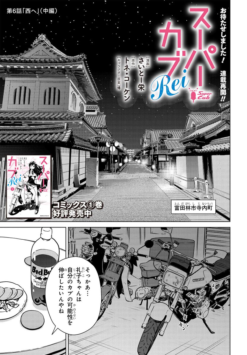 「お待たせしました! 「スーパーカブRei」最新話配信中☆ 初のロングツーリングの最中、転倒でマフラーを 凹ませてしまった」コミックニュータイプ編集部の漫画