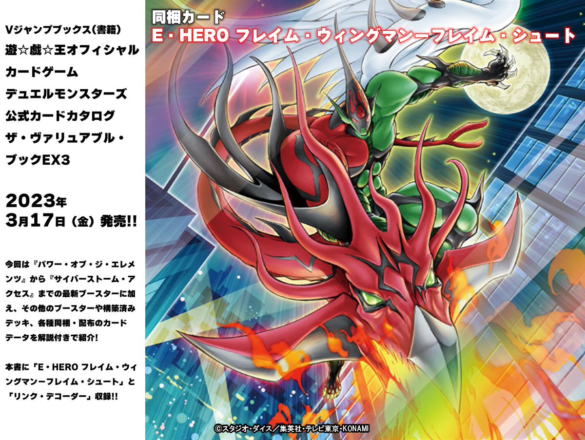 【公式】遊戯王OCG on Twitter: " 3月17日（金）発売 ️ ザ・ヴァリュアブル・ブックEX3 📖━━━━━━━━━━━ 付録カード 『E・HERO フレイム・ウィングマン ...