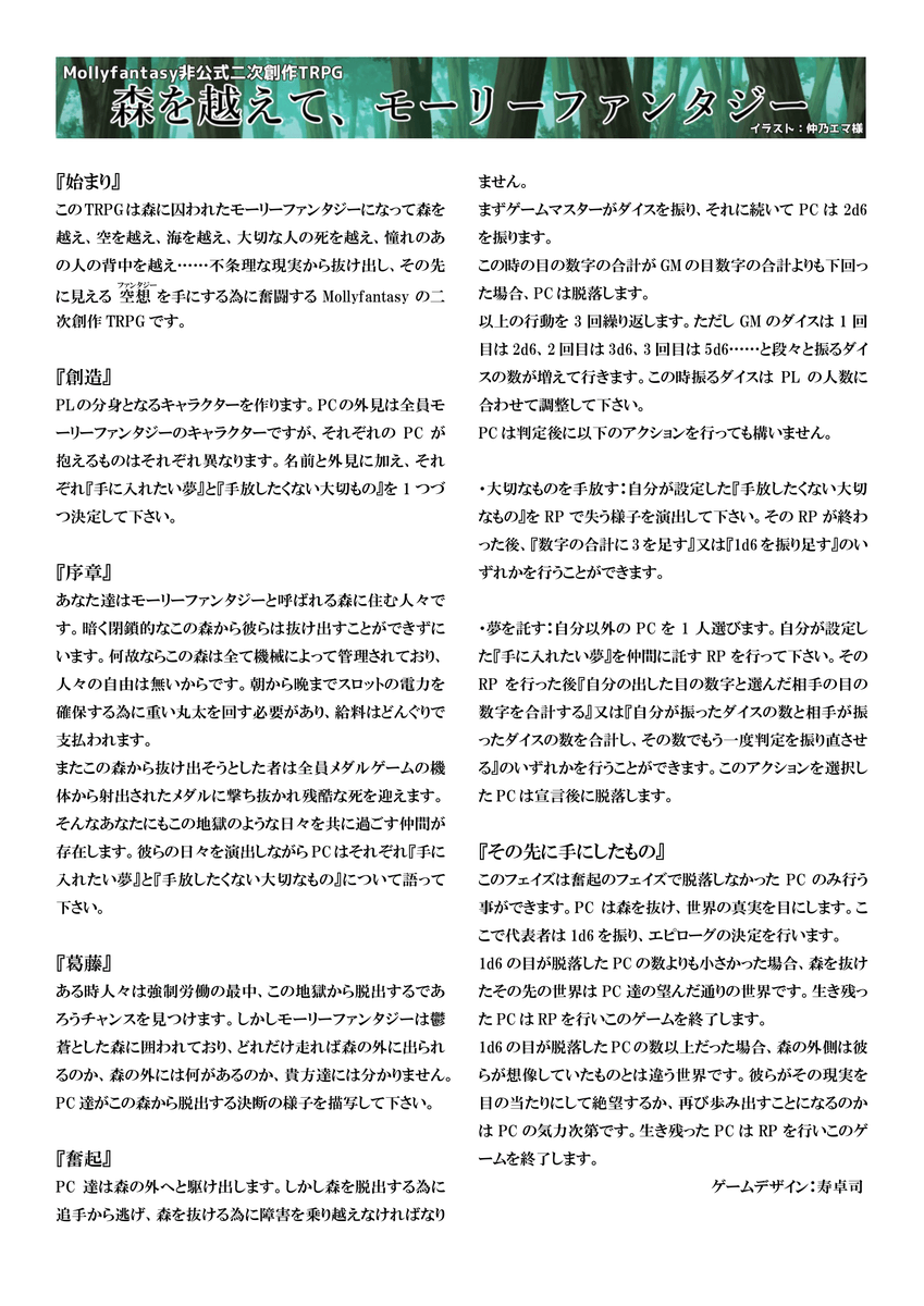 itou_for_takuge on Twitter: "RT @syohisyakinyu: 新作1ページTRPG『森を越えて、モーリーファンタジー』を公開します！ 草を越え、森を越え、大切 ...