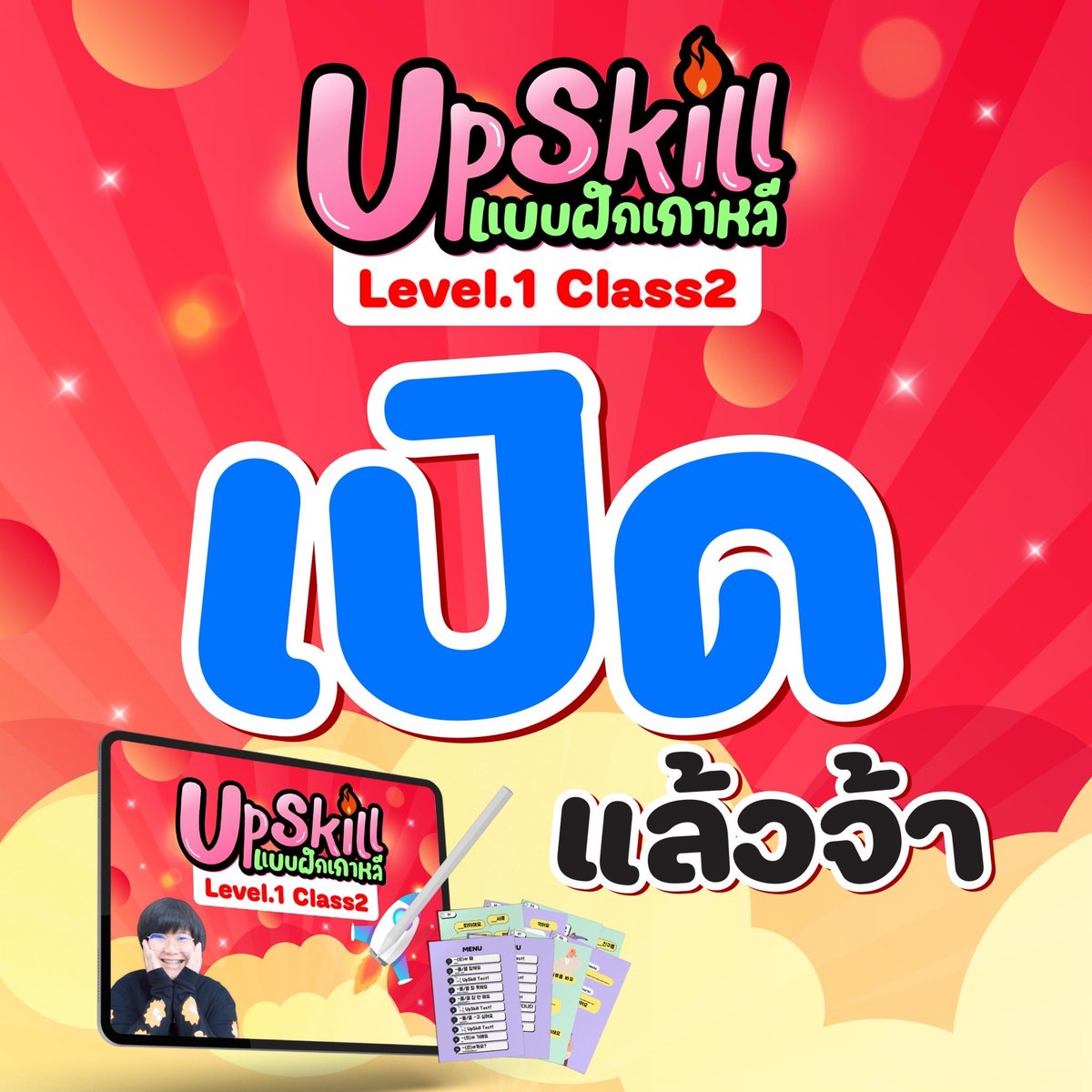𝐊𝐇𝐄𝐌 𝐊𝐎𝐑𝐄𝐀 💖 on Twitter: "UpSkill🔥UpSkill Class 2️⃣ #แบบฝึกเกาหลี เปิดให้สั่งวันที่ 24 ...