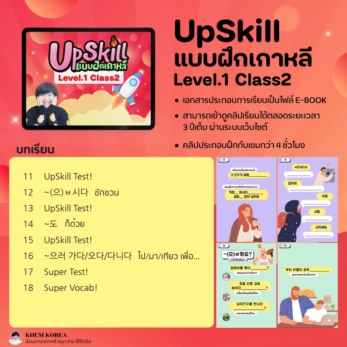 𝐊𝐇𝐄𝐌 𝐊𝐎𝐑𝐄𝐀 💖 on Twitter: "UpSkill🔥UpSkill Class 2️⃣ #แบบฝึกเกาหลี เปิดให้สั่งวันที่ 24 ...