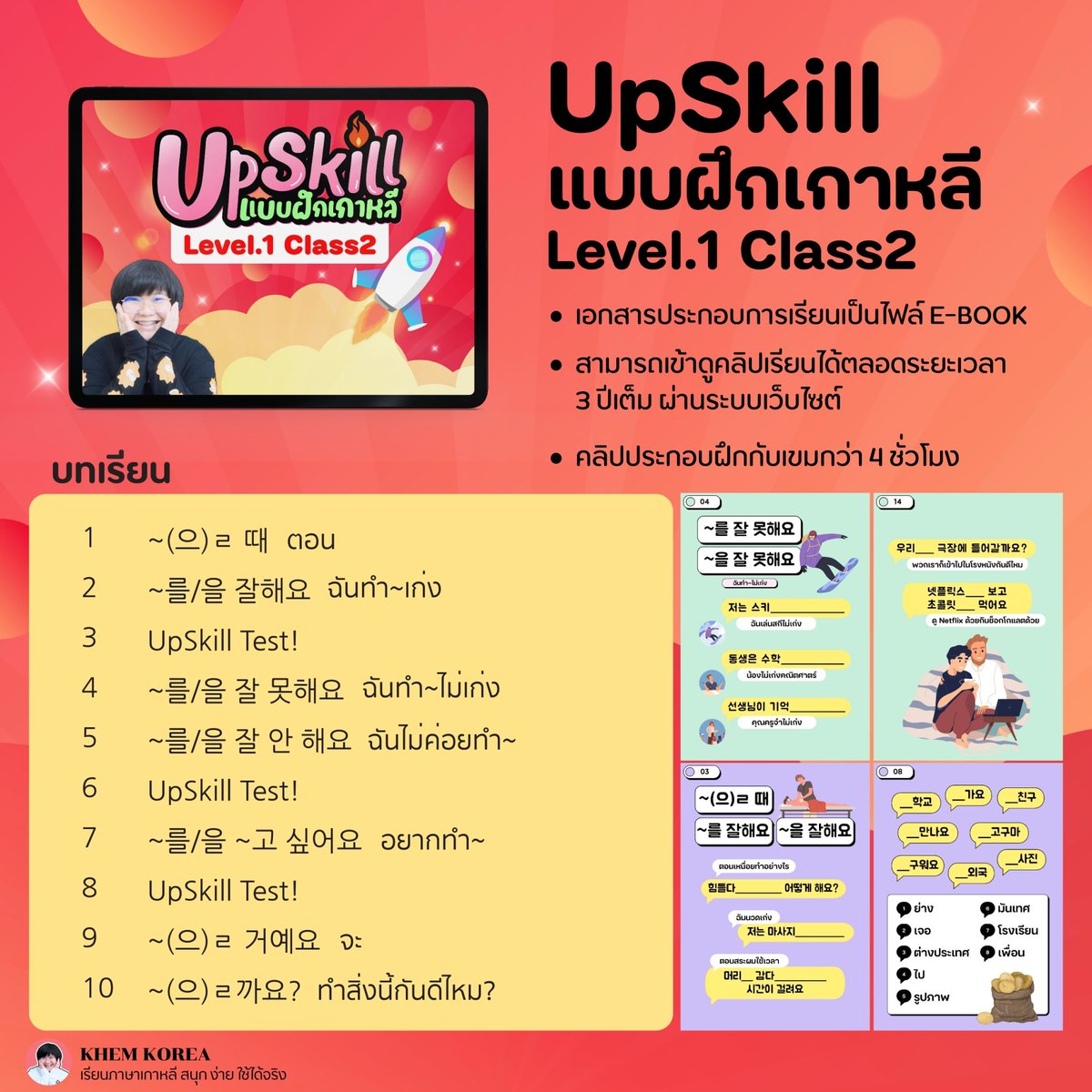 𝐊𝐇𝐄𝐌 𝐊𝐎𝐑𝐄𝐀 💖 on Twitter: "UpSkill🔥UpSkill Class 2️⃣ #แบบฝึกเกาหลี เปิดให้สั่งวันที่ 24 ...