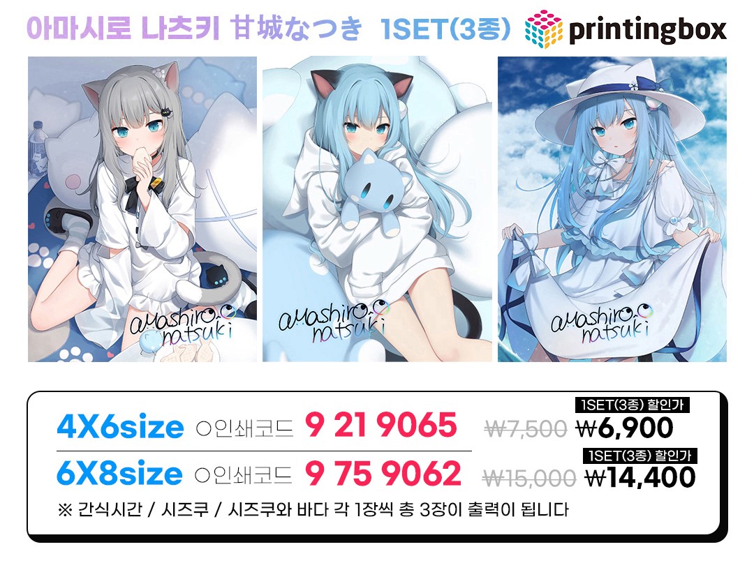 pixiv（픽시브）한국어 on Twitter: "🎁아마시로 나츠키 甘城なつき님의 프린팅박스 2차 앵콜 인쇄코드😃 ※2/27(월) AM10:30까지 ※6×8 size에만 ...