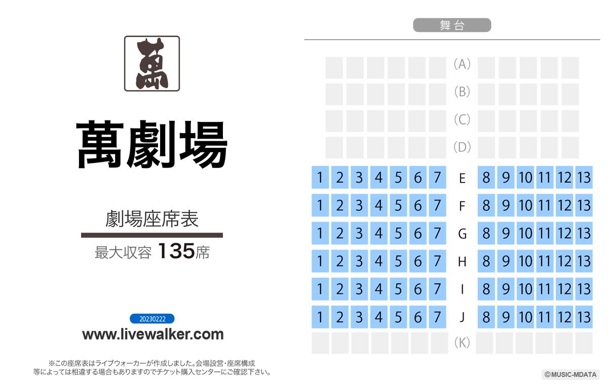 MUSIC-MDATA on Twitter: "RT @livewalker: 萬劇場（東京都豊島区） 大塚駅北口の折戸通りに1994年開館した小劇場ホール。演劇公演を中心にお笑いライブや ...