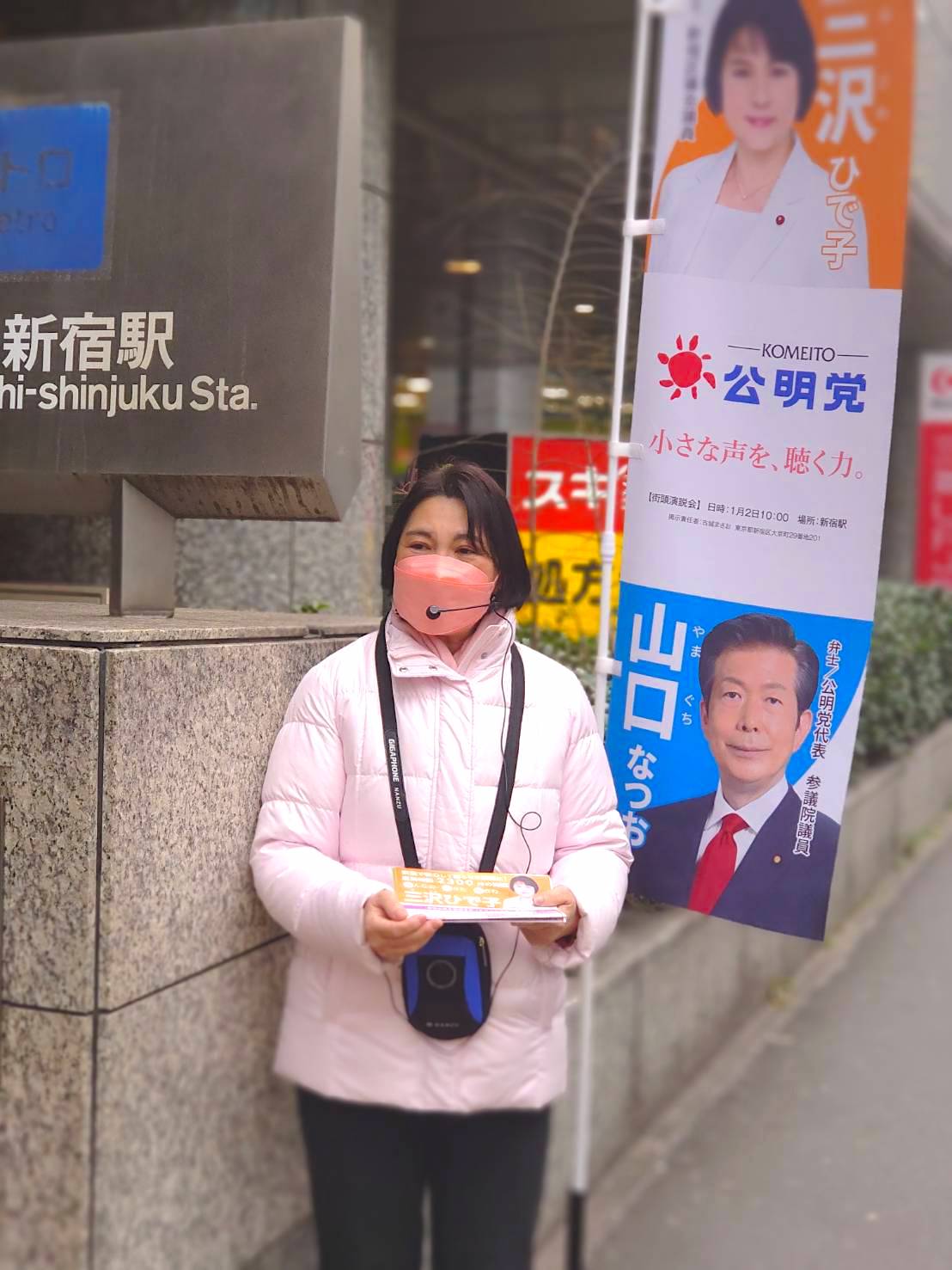 三沢ひで子｜新宿区議会議員 on Twitter: "今朝は #西新宿駅 前で朝のご挨拶☀️ 先日 #本会議 でも質問した #女性健康支援 の拡充についてお話しさせて頂きました ️ 来週3月1 ...