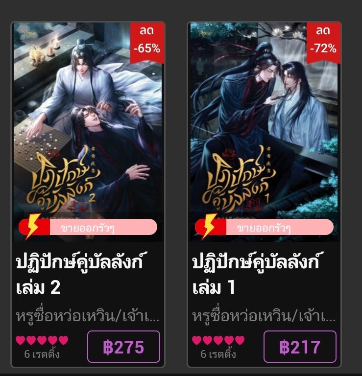 📝🍀𝐉𝐔𝐍𝐄🍀 ️(ꈍᴗꈍ)🐰 on Twitter: "อุ้ย! #ปฏิปักษ์คู่บัลลังก์ (2เล่มจบ) 😳eBookในmebกำลังลดราคาเลยฮะ 🥹 ...