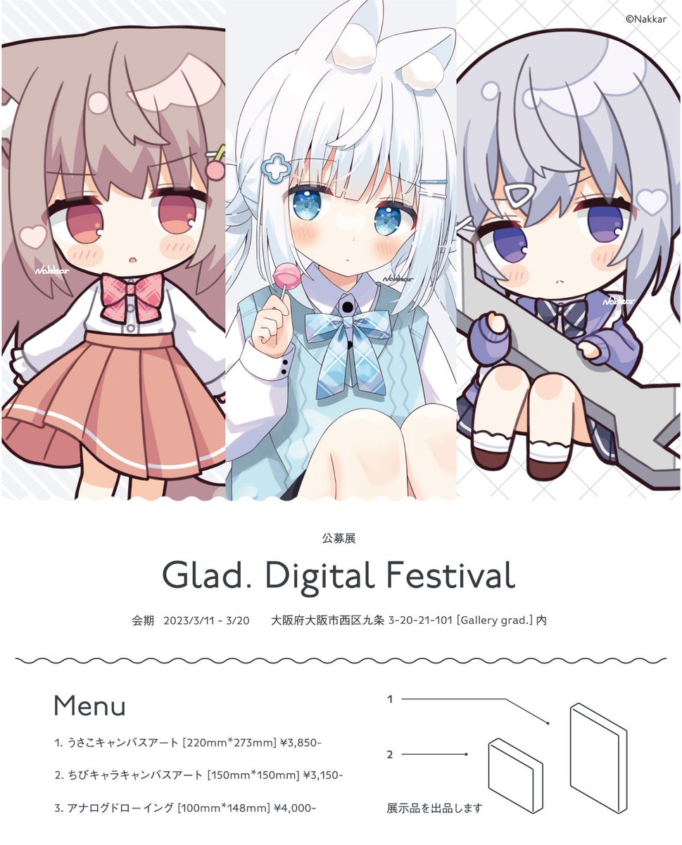 「🌷展示会のおしらせ(おしながき) Gallery glad.様にて開催される」|かなめなか(元Nakkar)🔗COMITIA144 F25bのイラスト