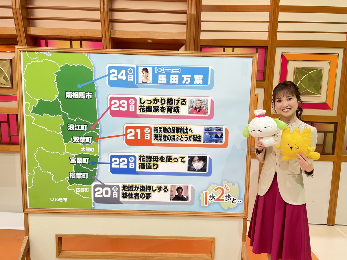 #福島5局共同キャンペーン \#つながるウィーク／福テレには #KFB #福島放送 の #馬田万葉 キャスターが来てくれています！18:20 ...