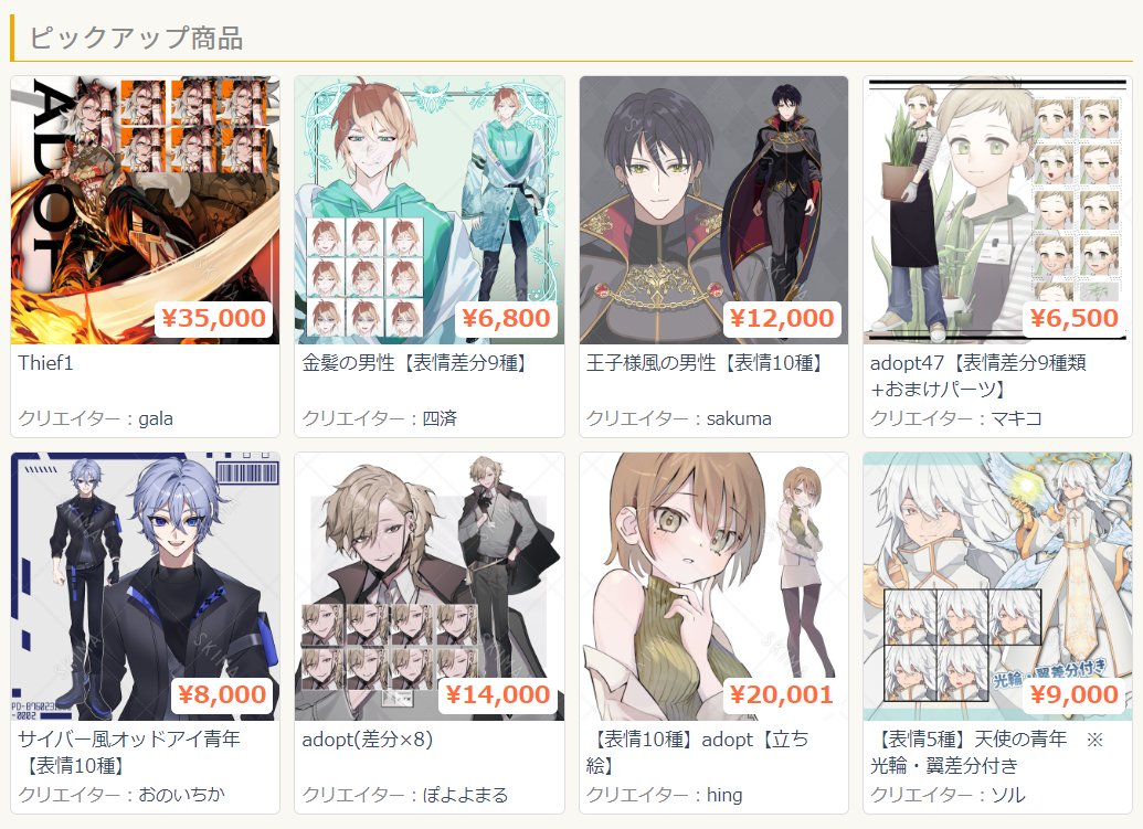 SKIMA公式@コミッション on Twitter: "🆕オススメ商品②-キャラ販売-🆕 本日ピックアップ商品を更新いたしました 気になるキャラクターを見つけたら、ぜひ見てみてください ...