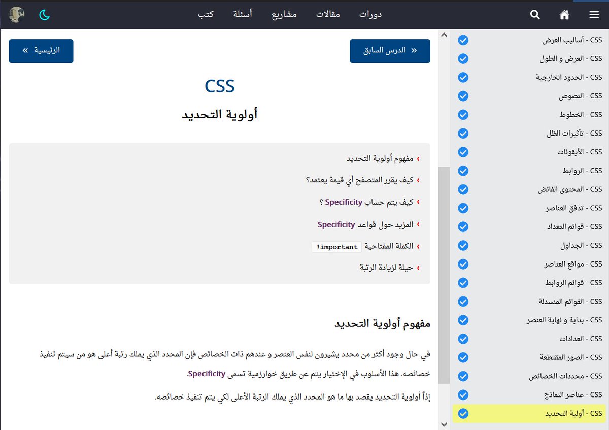harmash on Twitter: "لمتابعي دورة لغة CSS تم إضافة درس جديد شرحنا فيه الخوارزمية التي يستخدمها ...
