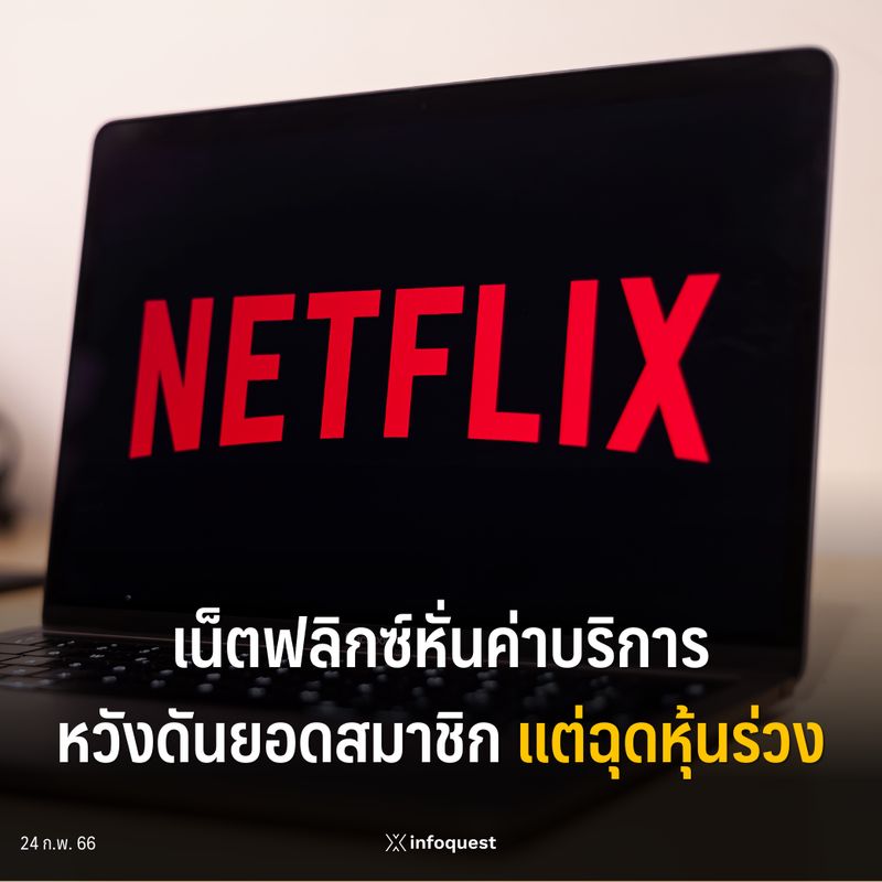ลงทุนแมน on Twitter: "RT @BlockditApp: "Netflix" หั่นค่าบริการใน 30 ประเทศหวังดันยอดสมาชิก แต่ ...