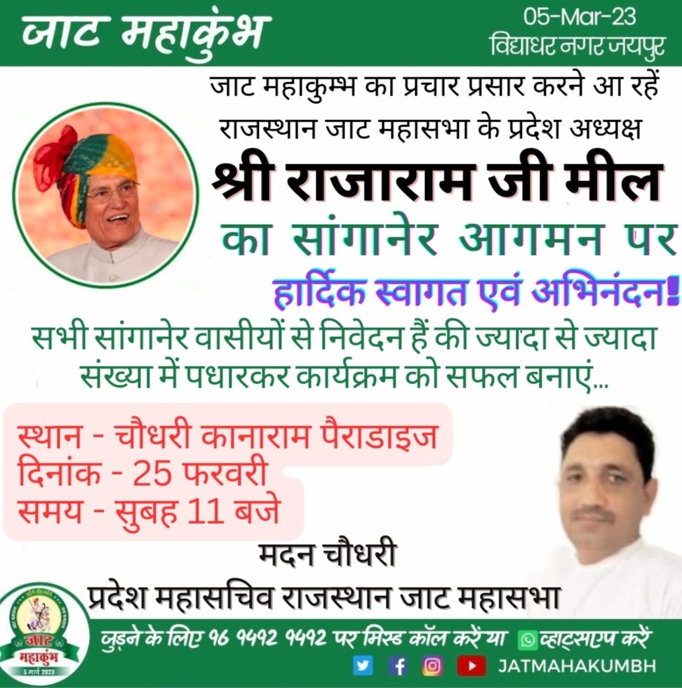 Sukhdev Ogra on Twitter: "RT @mdchoudhary68: सभी सांगानेर वासी 25 फरवरी को सुबह 11 बजे चौधरी ...