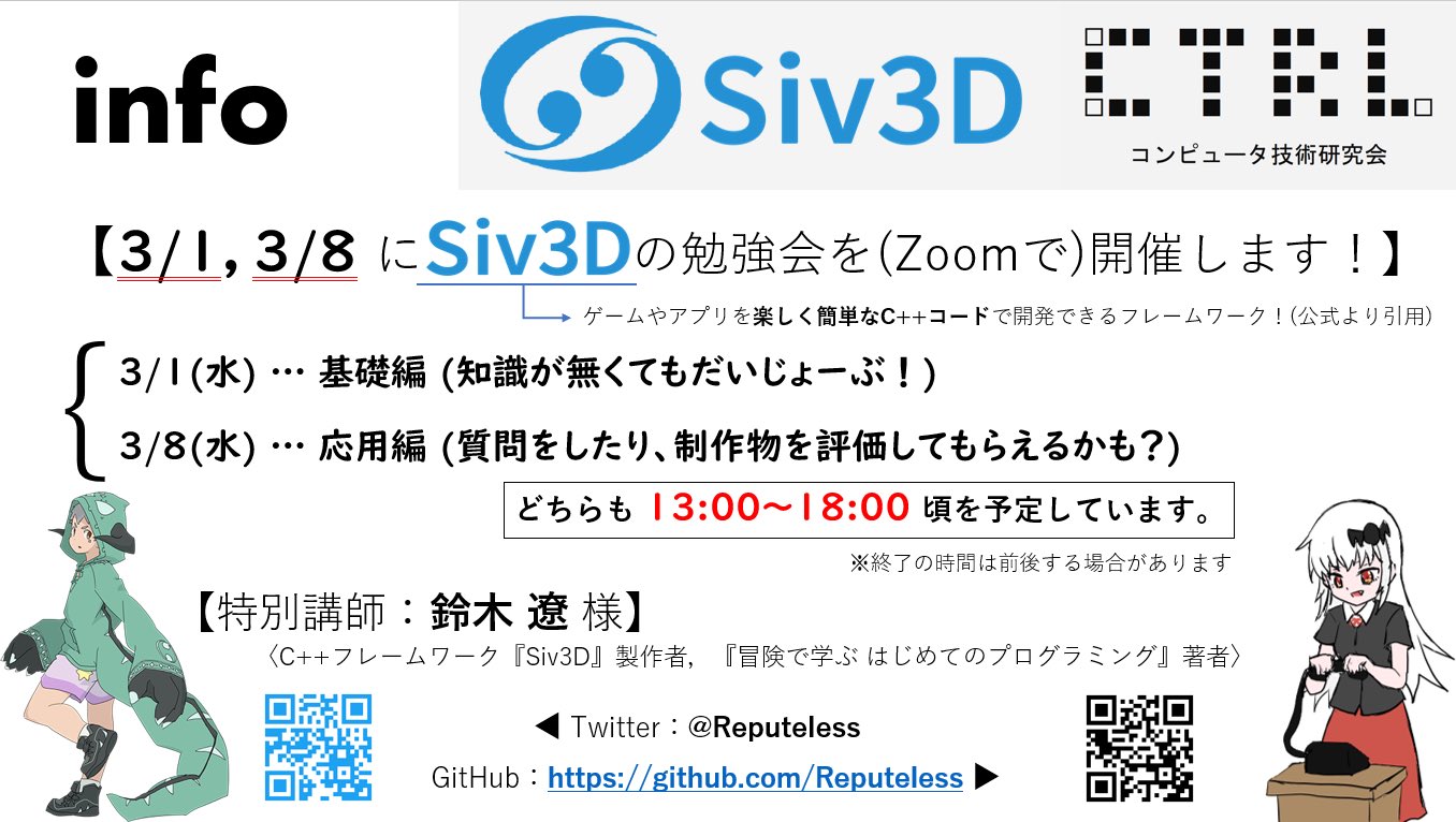 東京都市大学 コンピュータ技術研究会 on Twitter: "【告知】 3/1と3/8にzoom上でSiv3Dの勉強会を開催します！ 少しでもゲーム制作やアプリ開発に興味のある方はぜひご参加 ...