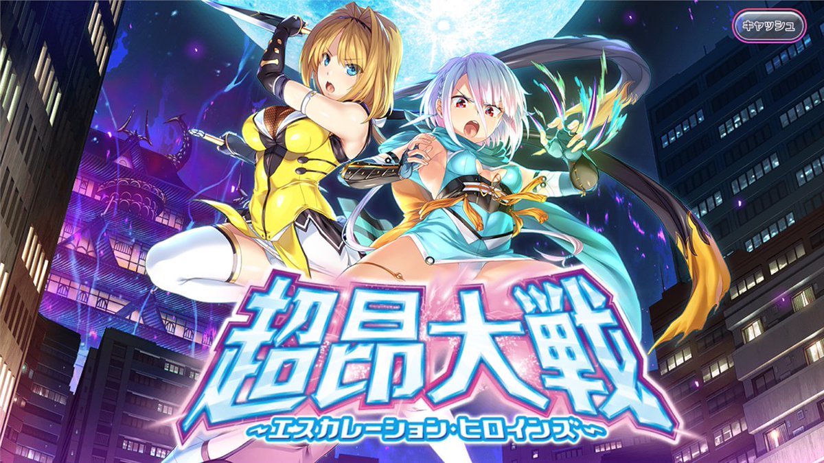 BugBug編集部 on Twitter: "【プレゼントコード付き】#超昂大戦 が大型アップデートで激アツ‼️ 新システム「サポーター」追加‼️ そして待望の新章公開‼️ 「#超昂閃忍ハルカ ...
