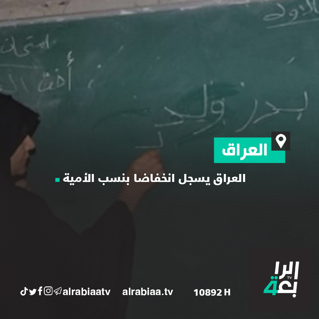 قناة الرابعة Al Rabiaa Tv On Twitter العراق يسجل انخفاضا بنسب