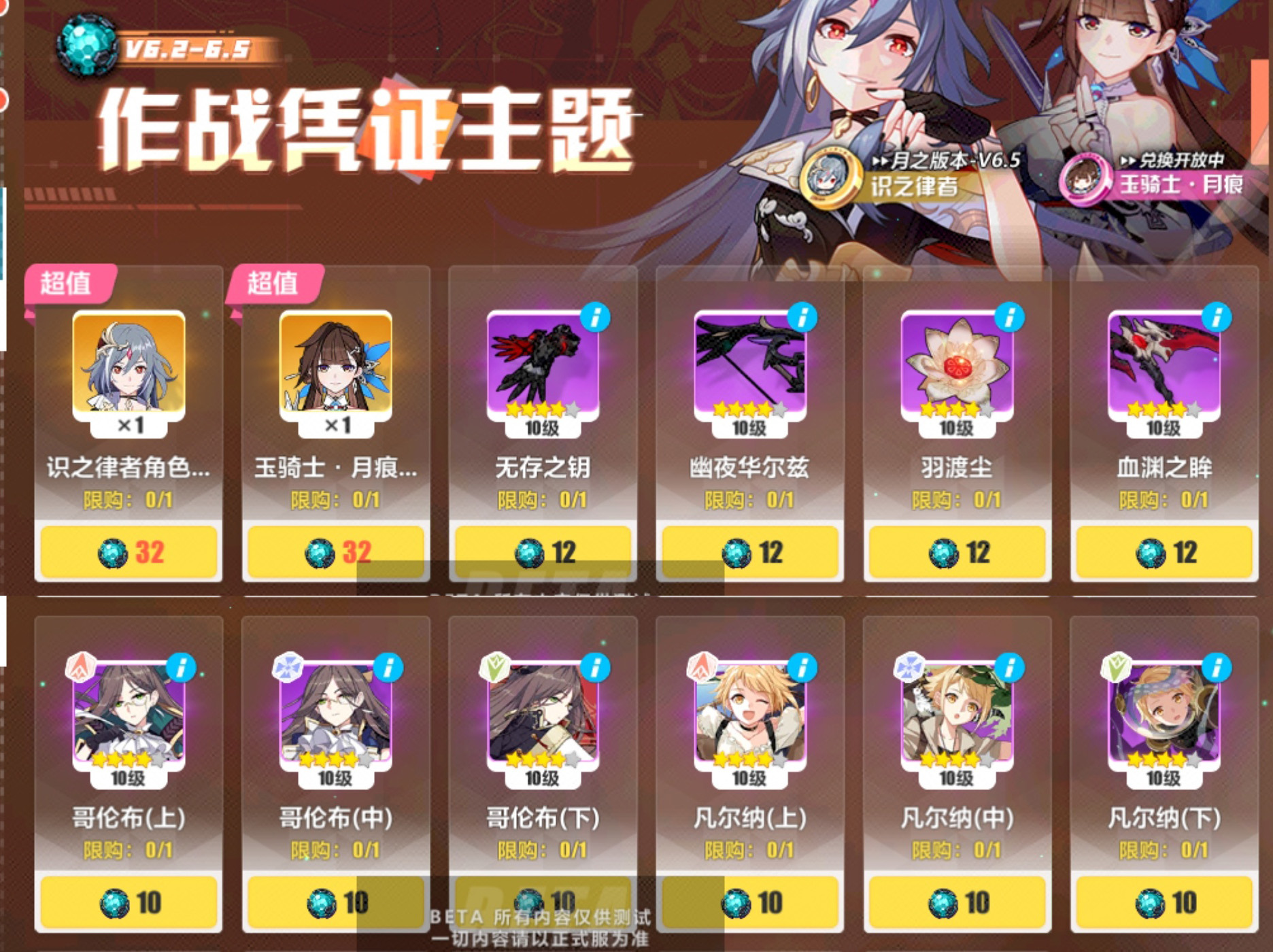 Honkai News Network on Twitter: "6.5 BP: Sanguine Gaze and Verne (Nyx gears) 6.6 BP: Herrscher ...