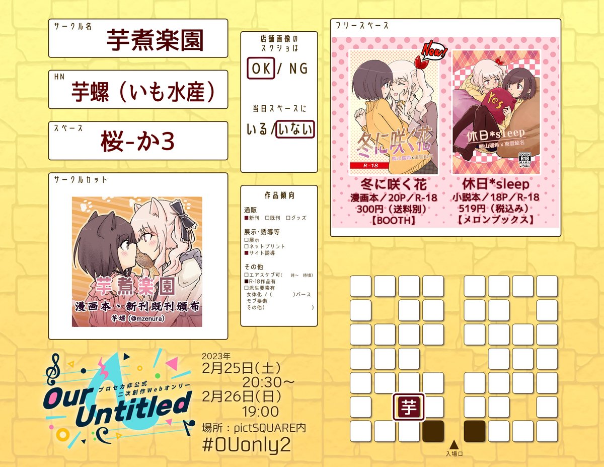 みずえな「OU2のお品書きです🎀🎨 みずえな日本語新刊、既刊頒布。 よろしくお願いしま」|いも水産【新刊通販中】の漫画