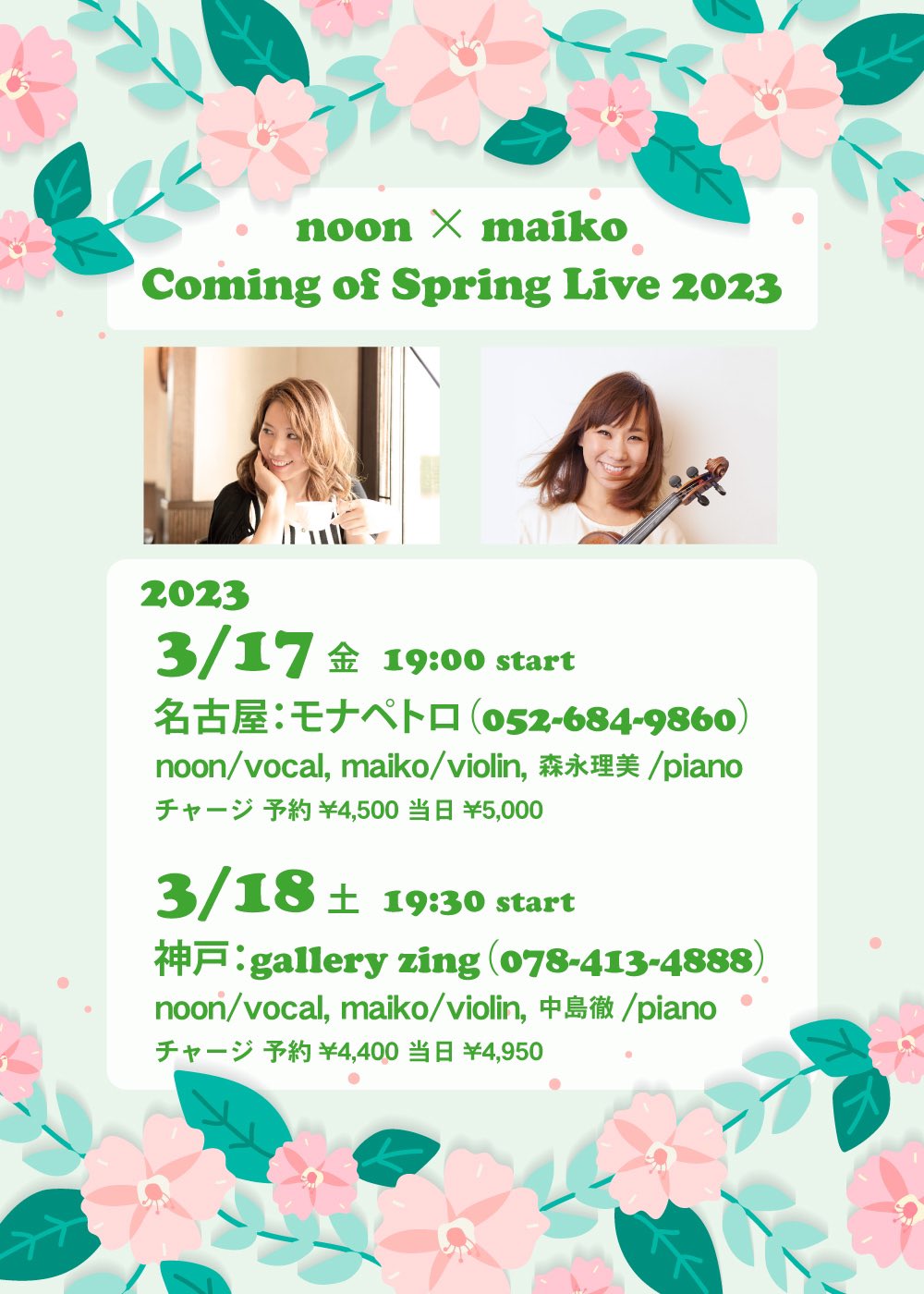 ジャズバイオリン maiko on Twitter: "noon×maiko Coming of Spring Live 2023 3/17(金)19:00〜 名古屋:モナペトロ(052 ...