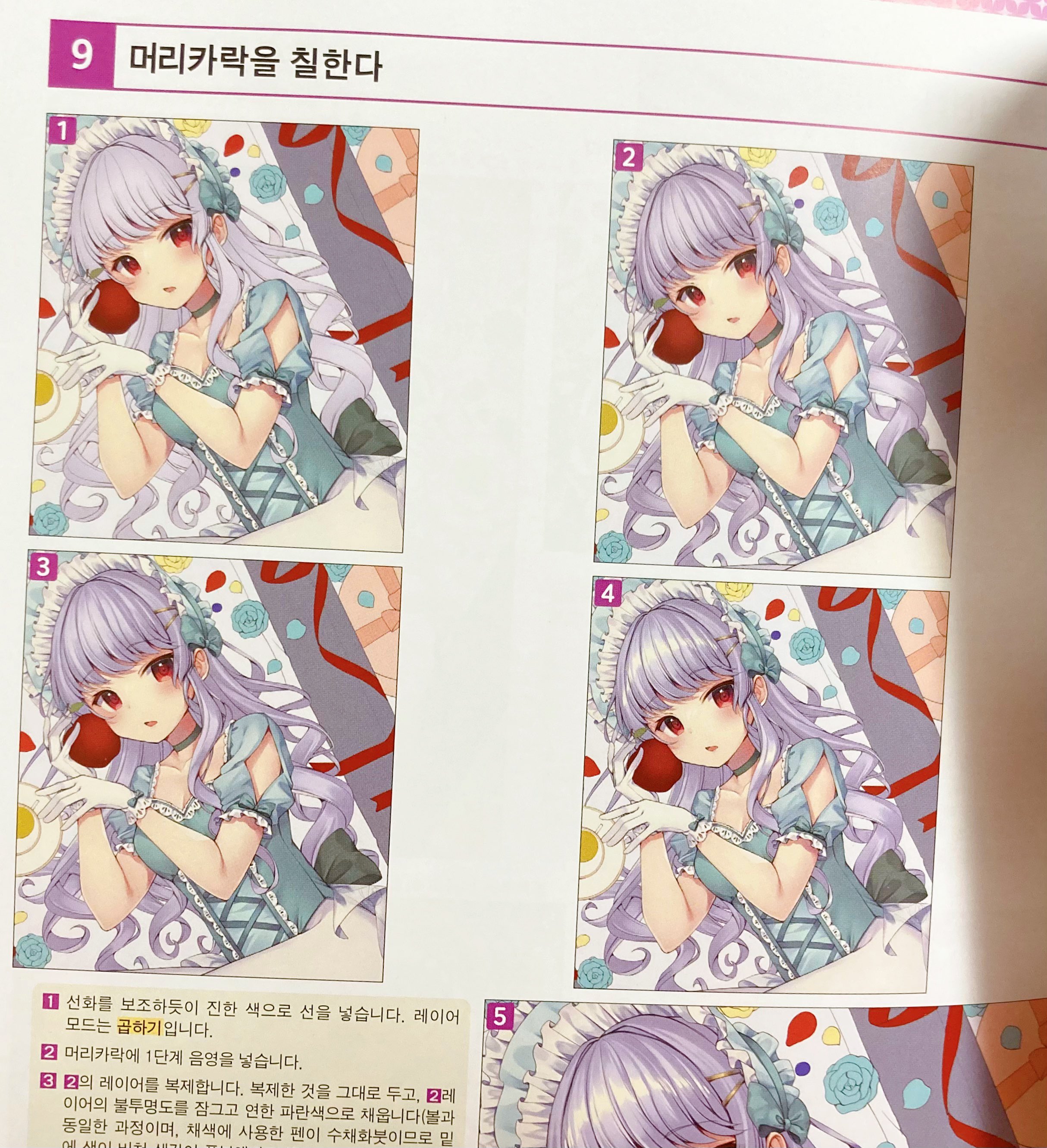 🎨익명의 자료계 On Twitter 📚 일러스트를 빠르게 완성하는 테크닉 어떻게 그림을 요령있고 효율적으로 완성할 수 있는지 프로 일러레의 노하우를 담은 작법서입니다