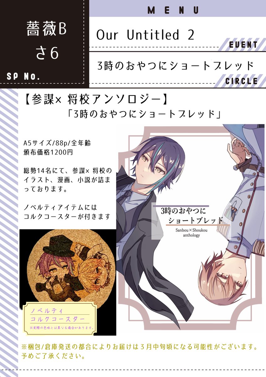 3時のおやつにショートブレッド【参将アンソロジー】 on Twitter: "#OU2サークルだより 2023年2月25日〜26日に行われるOU2にて頒布予定の参将アンソロジーの告知です ...