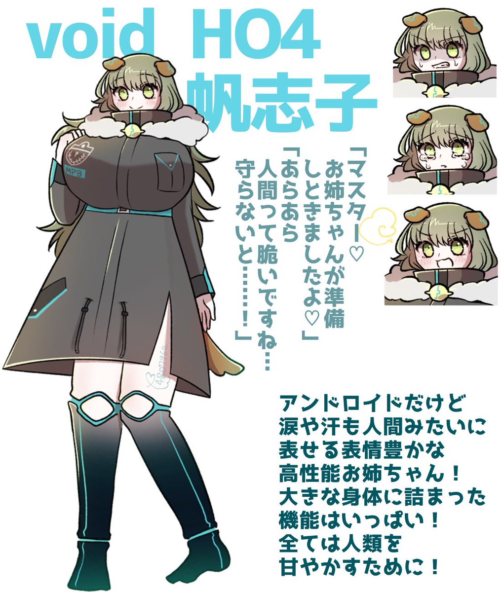 「void HO4 旧型アンドロイド 貴方はHO3のパートナーロボットだ。 HO3を信頼し、アンドロイドとしてサポ」めりぽんの漫画