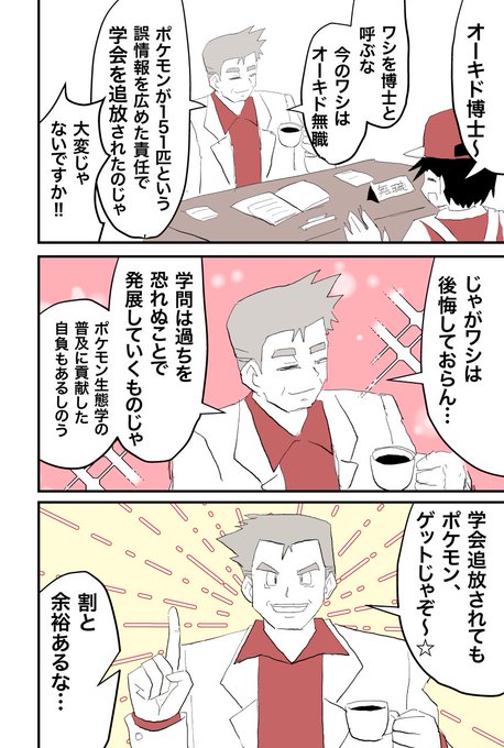 オーキド無職。 | インド僧@紅楼夢【に09a】秋季【う79b】 さんのマンガ | ツイコミ(仮)