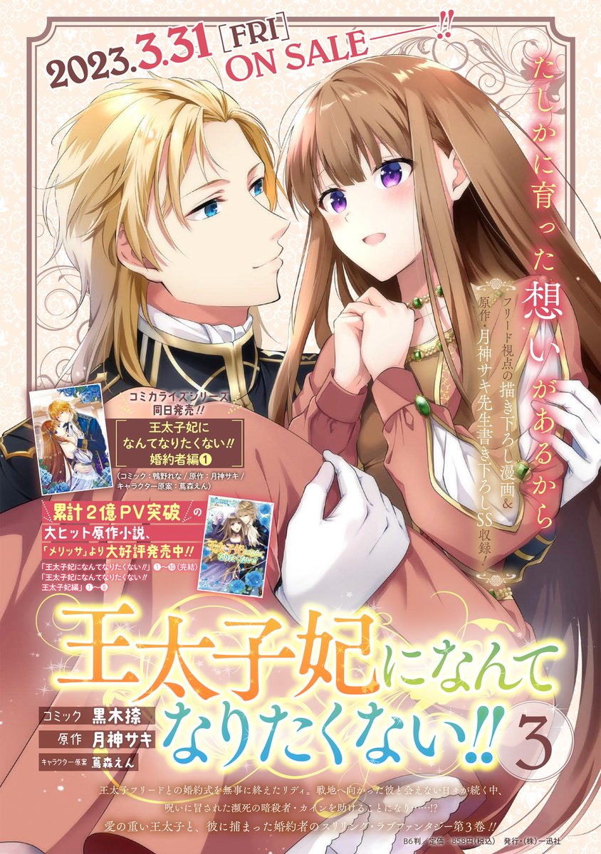 tsuyuri 🐿️🍎🐇 備後の審神者 on Twitter: "RT @comic_zerosum: 【速報👑】コミックスが3/31(金)に同時発売決定🎉 (原作:月神サキ/キャラクター原案 ...