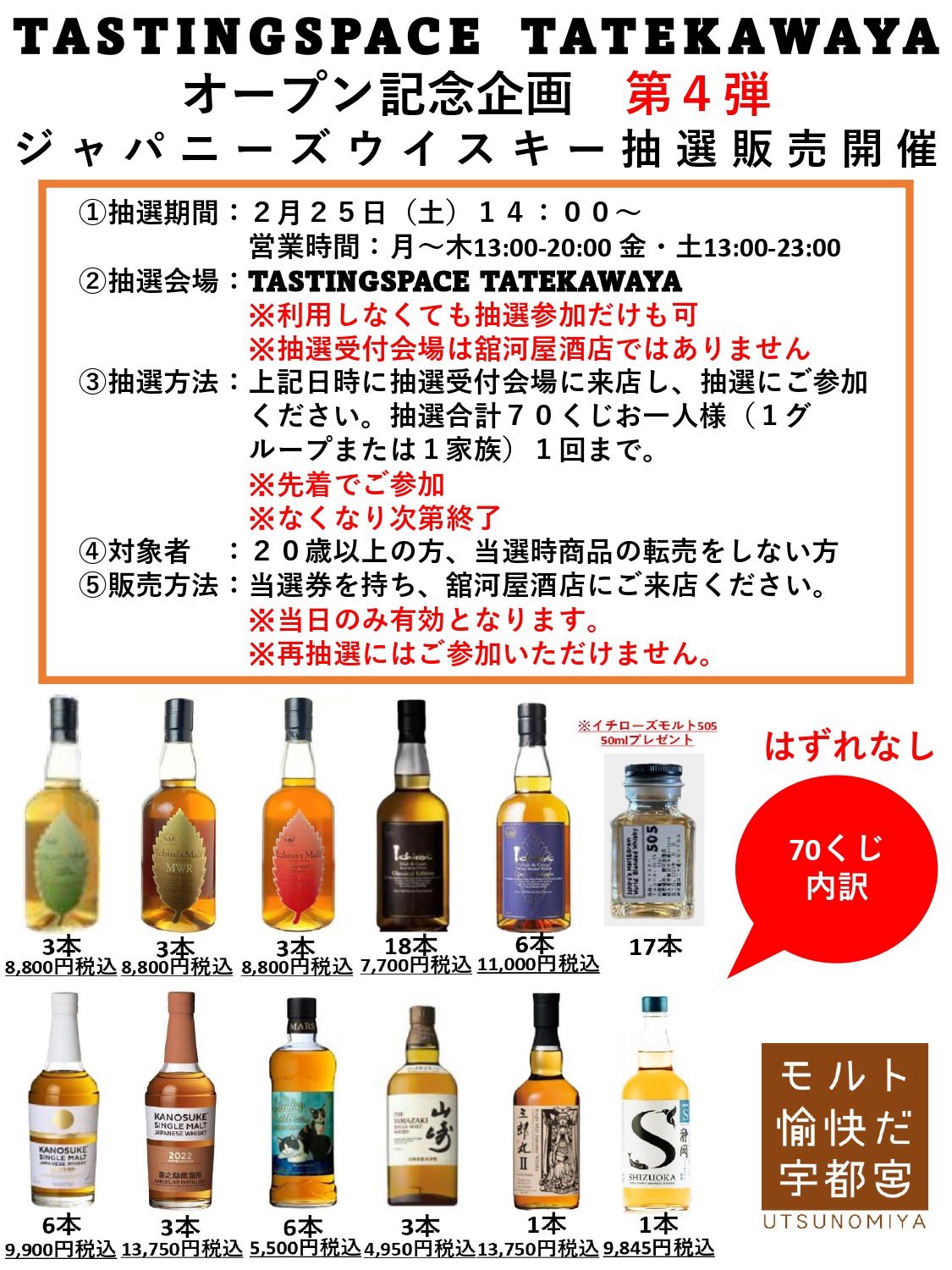 TASTING SPACE TATEKAWAYA on Twitter: "『TASTINGSPACE TATEKAWAYAオープン記念第4弾企画』 抽選販売会のお知らせ 2023年2月25日 ...