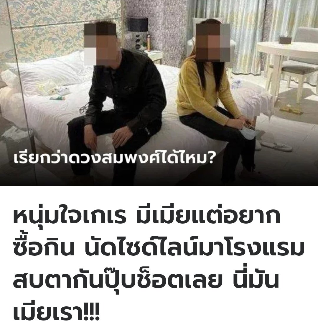 P. on Twitter: "RT @TarotYouuuu: ที่จีน ชายคนนี้ติดต่อนัดคนมาที่โรงแรมเพื่อหลับนอนกัน กลับตกใจ ...