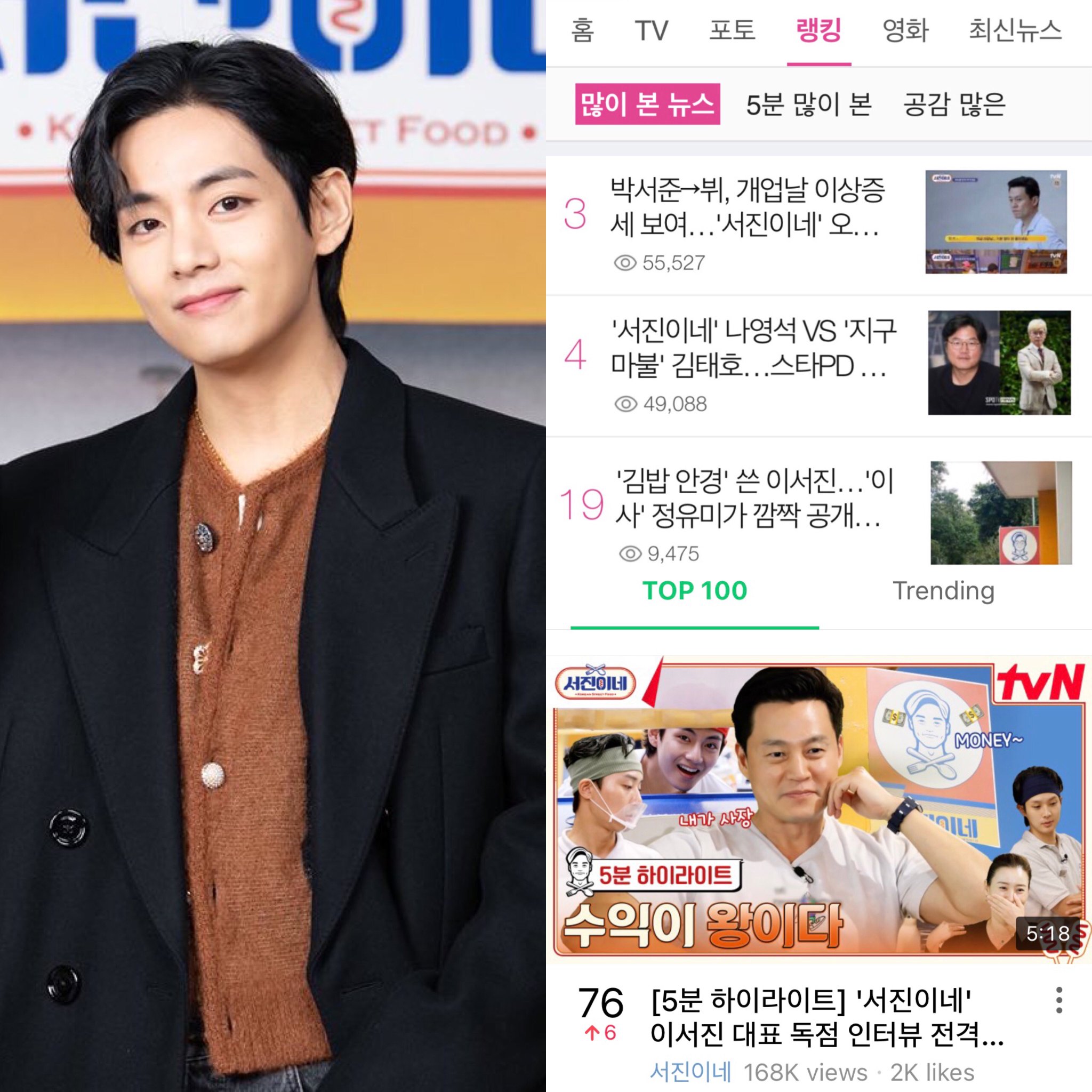 TAE GUIDE | TAEWEEK on Twitter: "[INFO] 3 articles related to Jinny’s Kitchen (서진이네) are ...