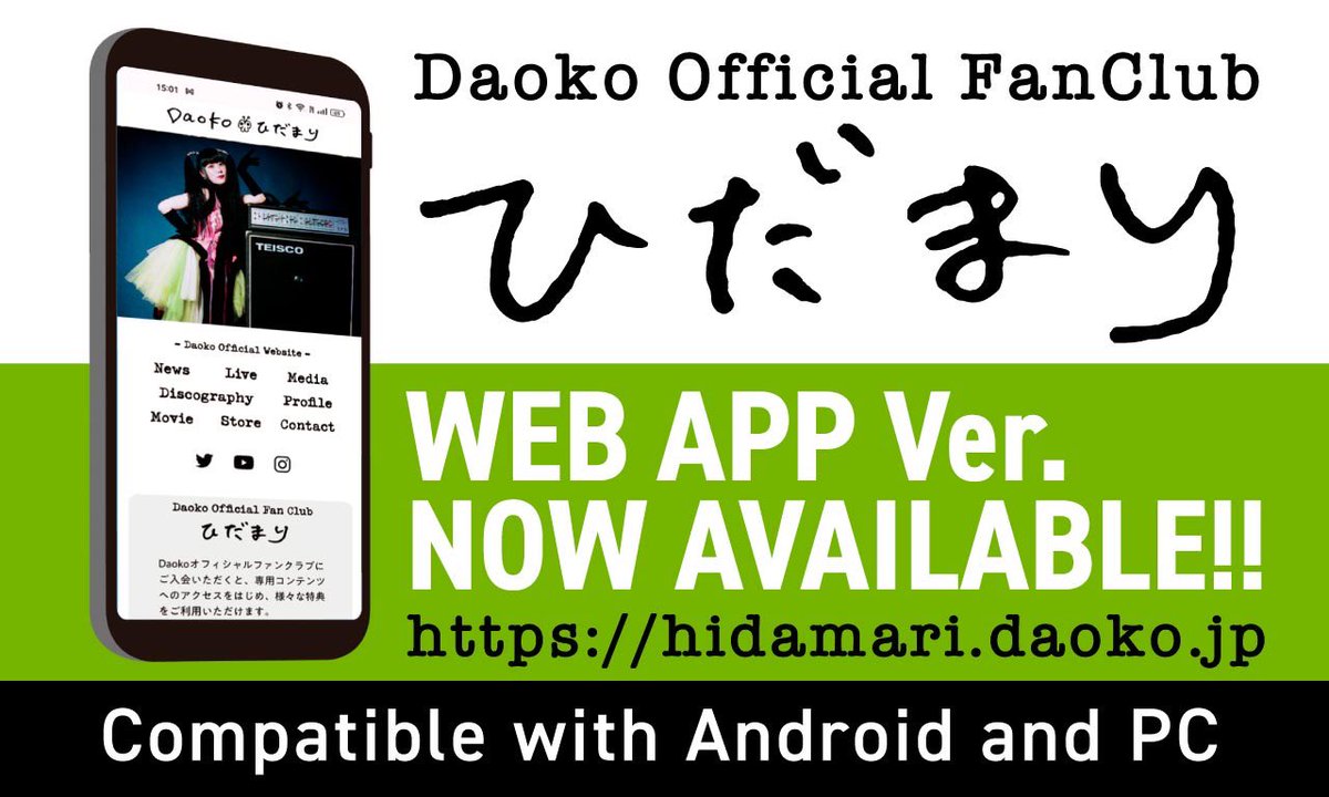 Daoko_info on Twitter: "🦋Daoko FanClub「ひだまり」が、WEB版へリニューアル！🦋 新規会員登録も本日より開始🔥 AndoroidやPCユーザの方々も ...