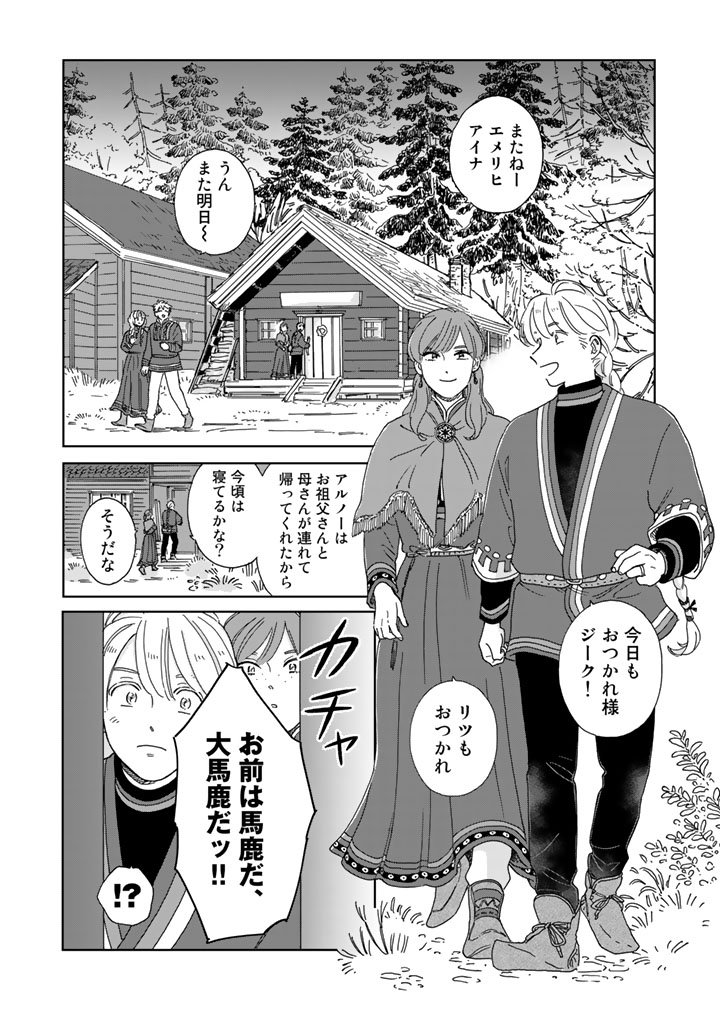 コミックPASH!編集部 on Twitter: "【本日更新】「北欧貴族と猛禽妻の雪国狩り暮らし」第93話 https://pash-up.jp/episode/00001841… 父ととも ...