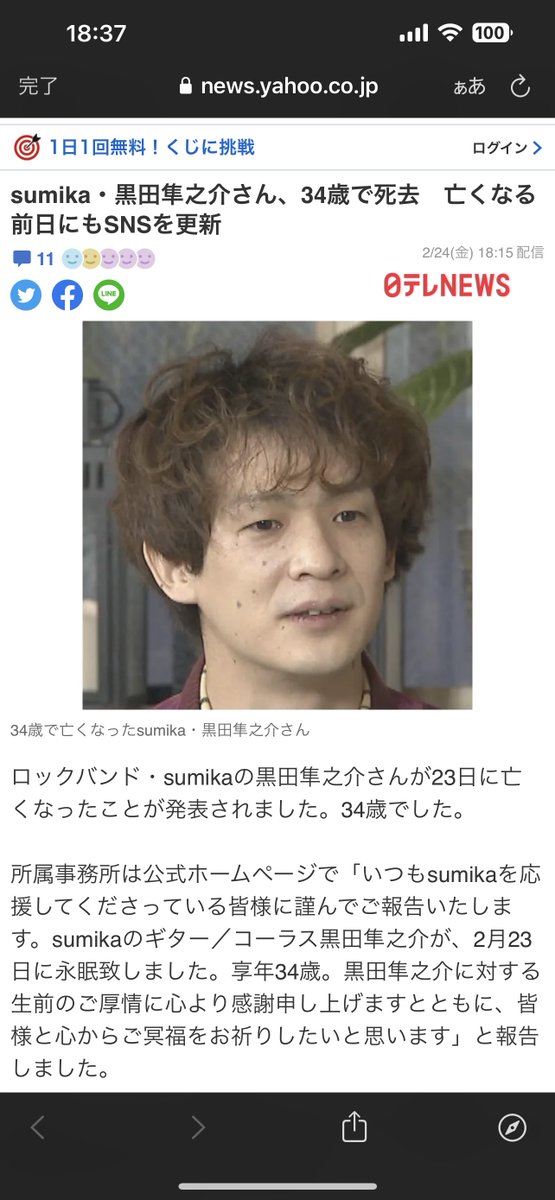 【訃報】sumikaギター・黒田隼之介さん、34歳で急死！SNS更新翌日の23日に死亡 死因は非公表 | いろまと@最新ニュース
